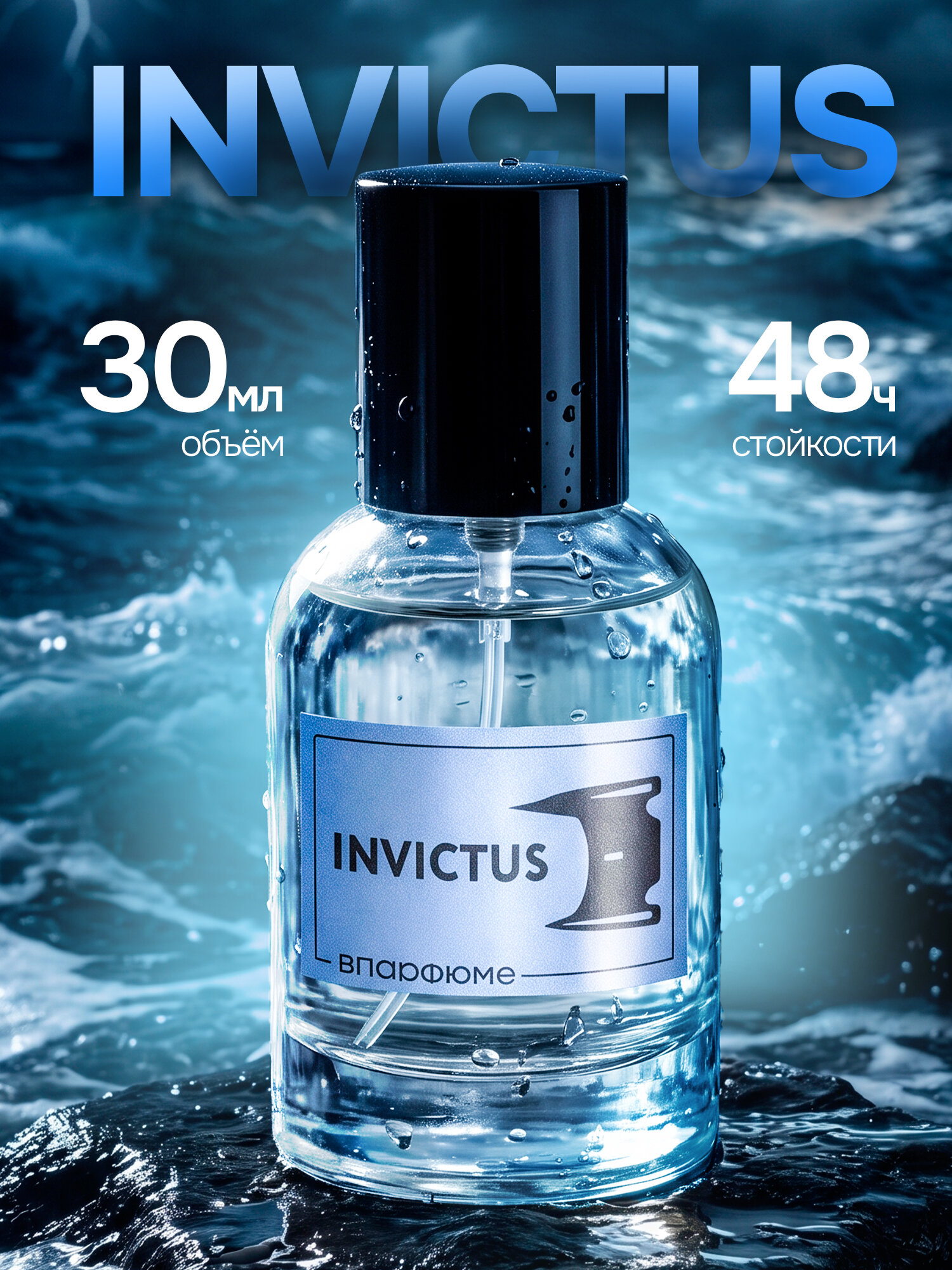 Пако рабан мужские духи. Мужской парфюм по мотивам Paco Rabanne Invictus, 30 мл