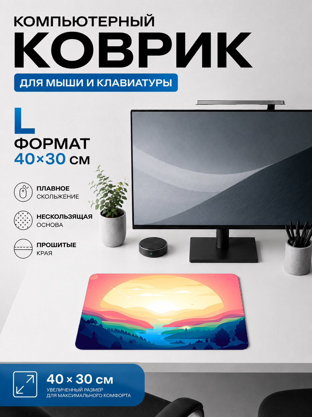 Игровой коврик для мыши 40×30 см — векторный закат горы и солнце