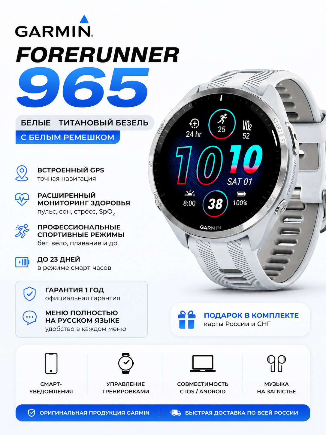 GARMIN Forerunner 965 белые, титановый безель, с белым ремешком Русский язык (010-02809-11)