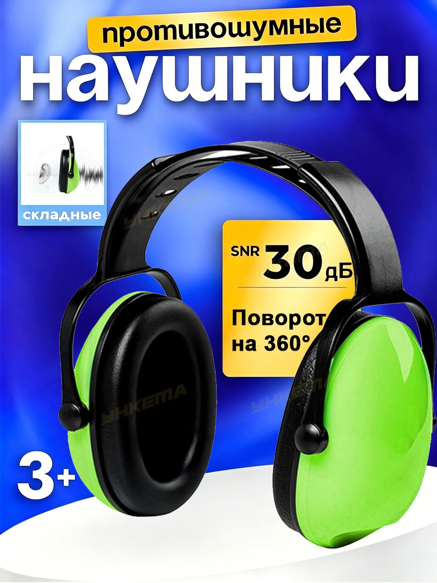 1 шт. Детские наушники с шумоподавлением K50 SNR 30 дБ для детей от 3 до 15 лет
