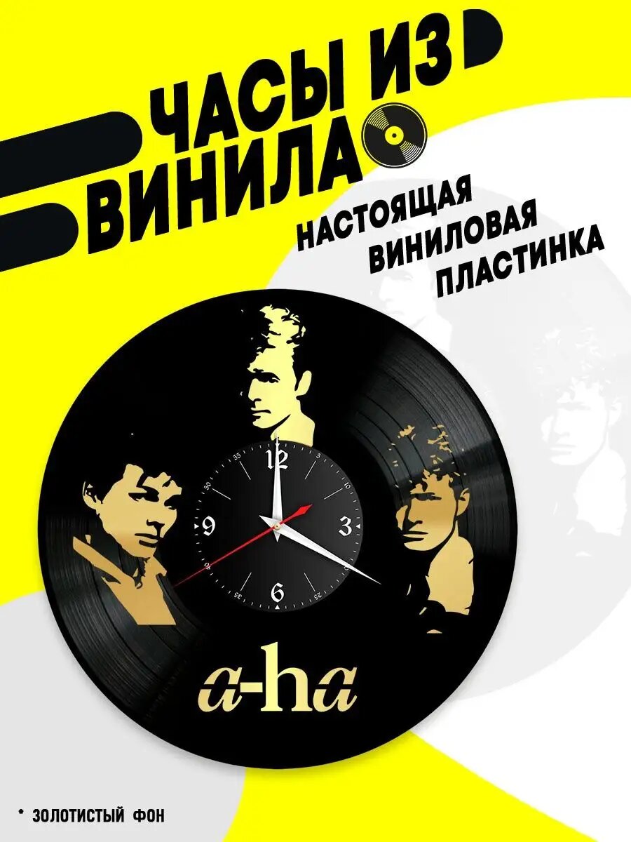 Часы из винила / A-Ha / А-ха