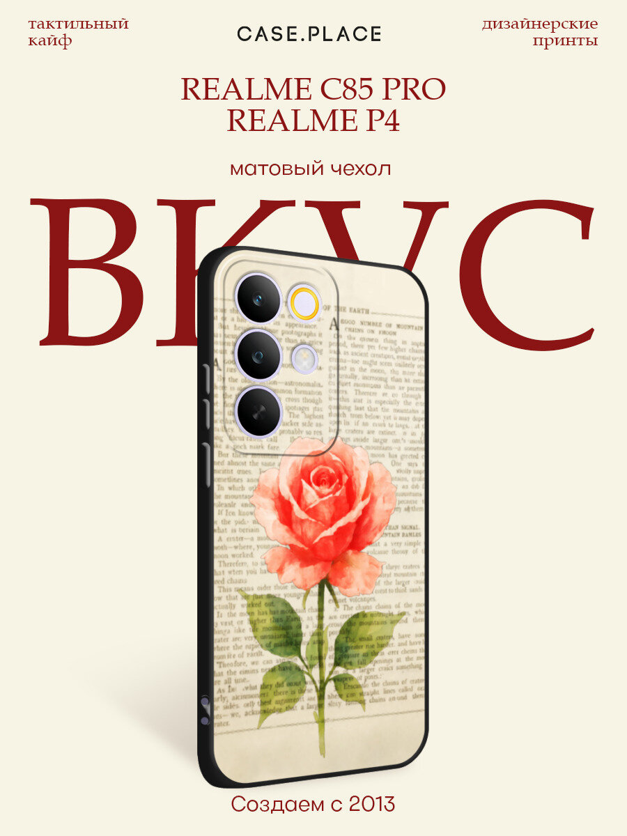 Черный матовый чехол на Realme C85 Pro / Реалми C85 Про с принтом Гербарий роза