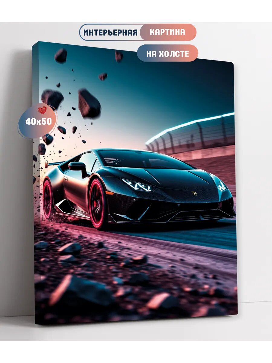 Интерьерная картина на холсте на подрамнике 40х50 машина Lamborghini Huracán