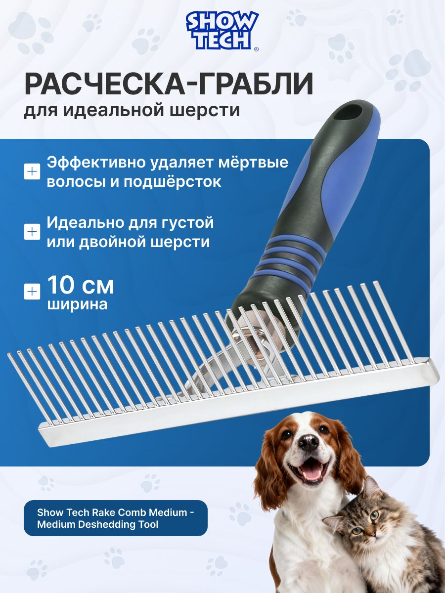 Расческа-грабли Show Tech Medium