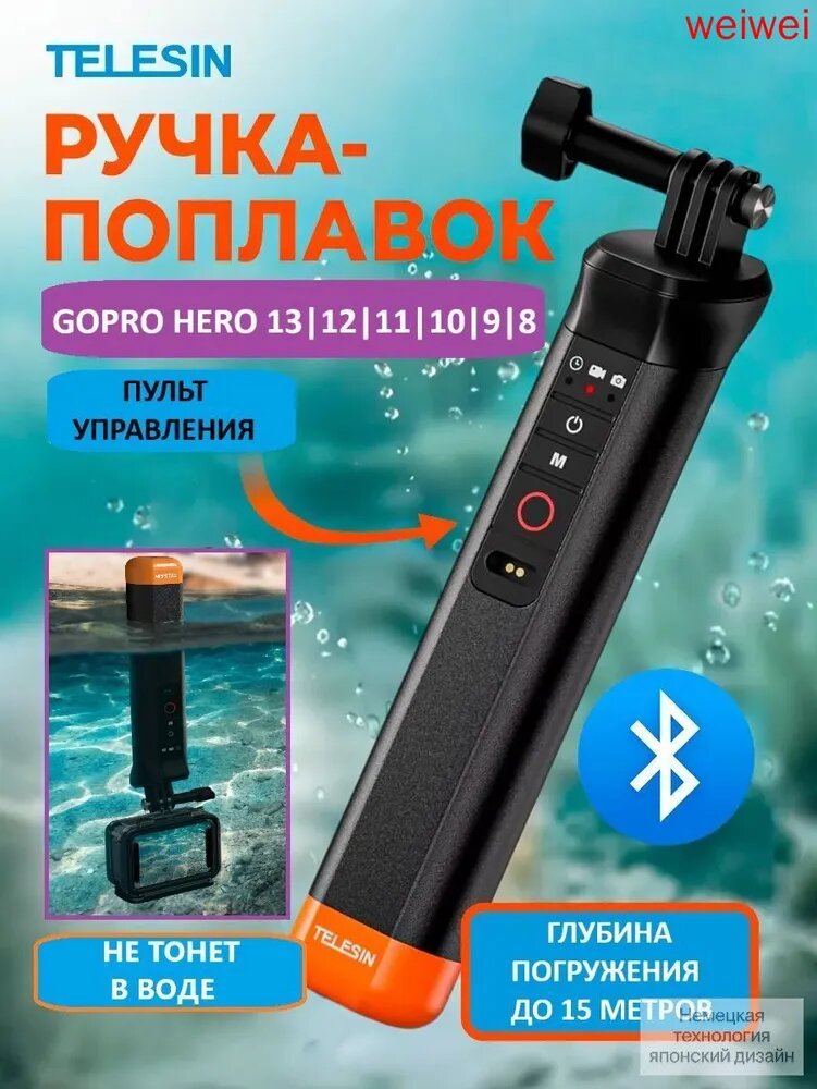 Плавающий монопод Telesin S4FHG01TGP с дистанционным управлением, эксклюзивный аксессуар для экшнкамер GoPro 13 12 11 10 9 8 и Max