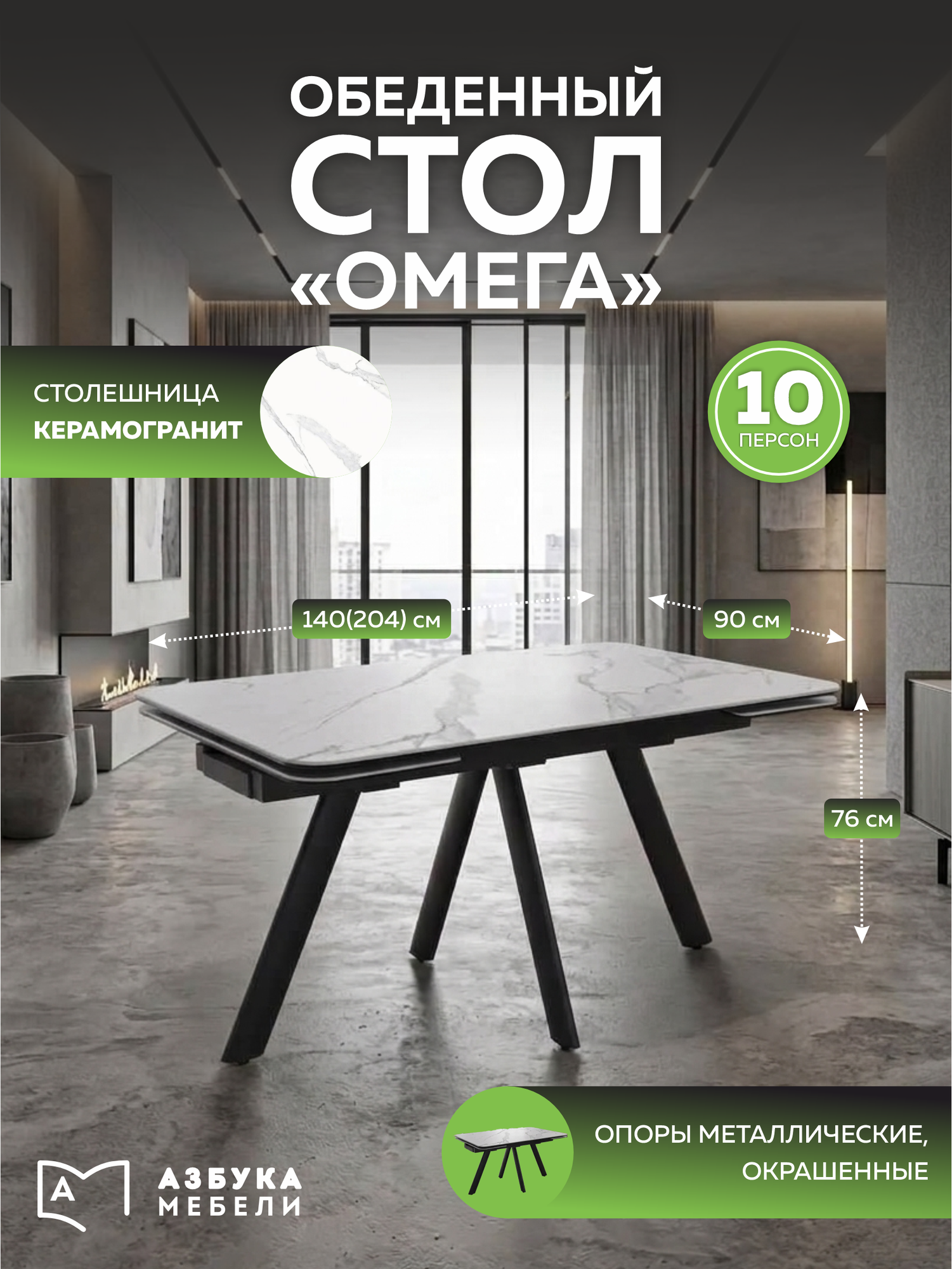 Стол кухонный керамический Омега 140(204)*90, белая керамика