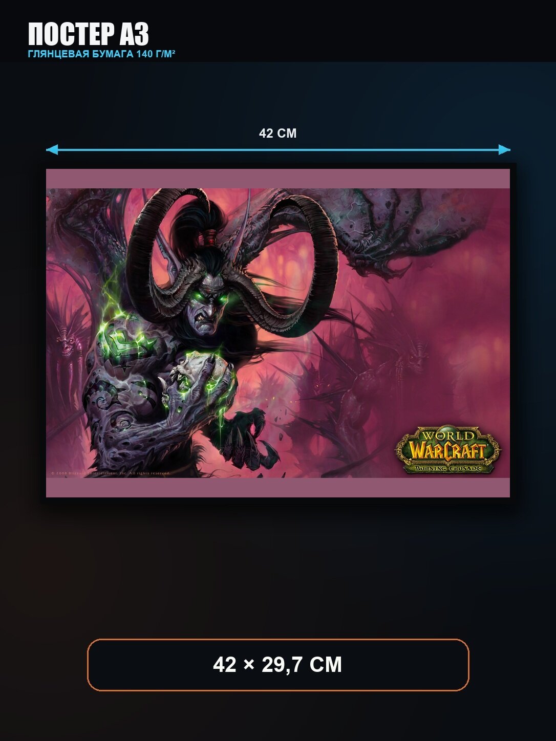 Плакат Warcraft Мир — героическая игровая сцена A3