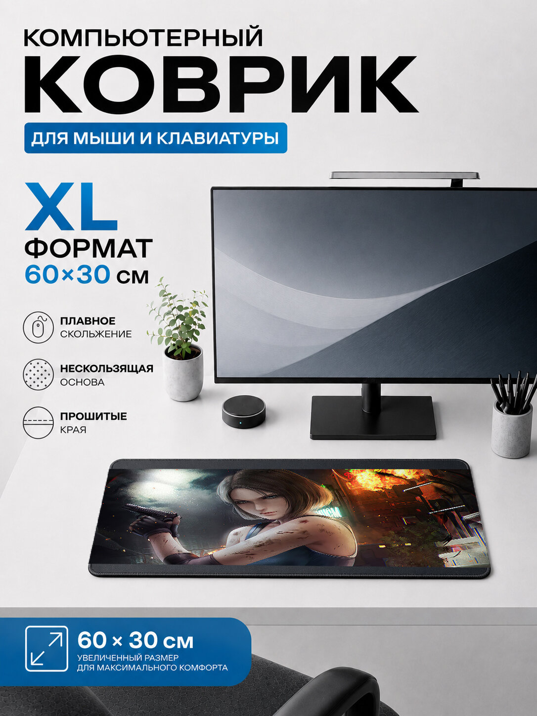 Большой игровой коврик для мыши и клавиатуры 60×30 см Resident Evil — военный персонаж