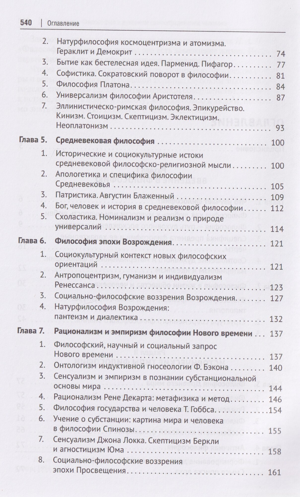 Философия. Учебник — фото 1