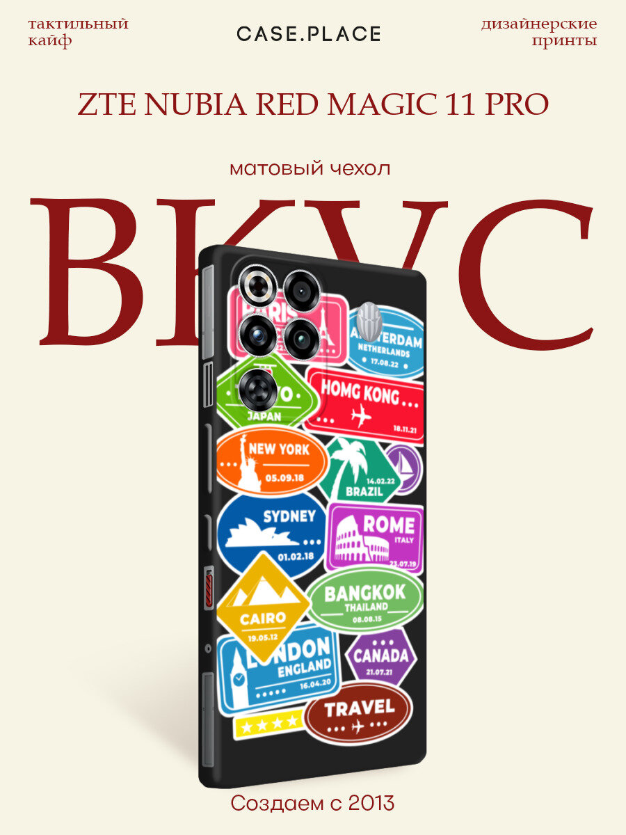 Чехол на ZTE Nubia Red Magic 11 Pro / ЗТЕ Нубиа Ред Мэджик 11 Про с принтом Наклейки путешественника
