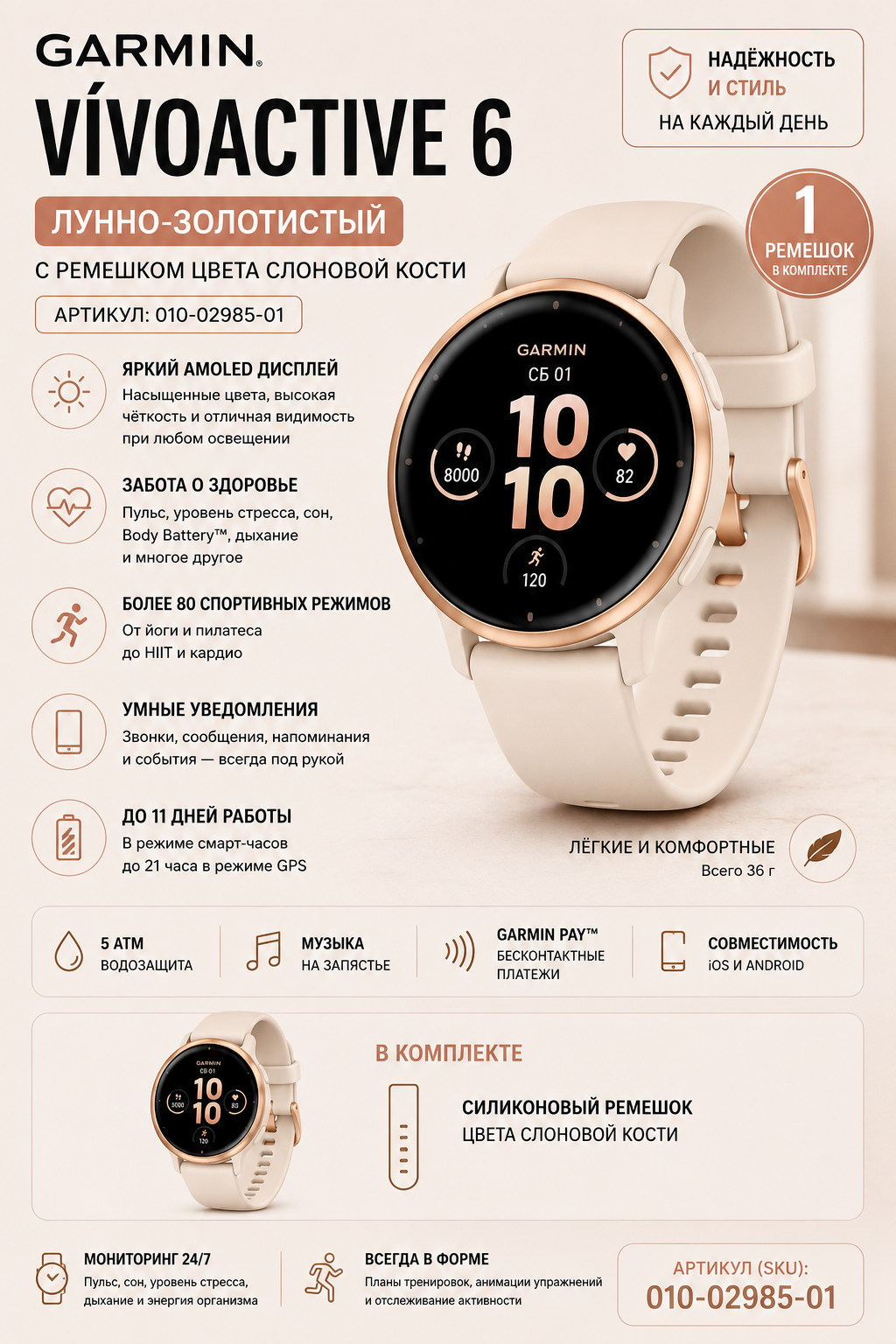 Умные часы Garmin Vivoactive 6 лунно-золотистый с ремешком цвета слоновой кости 010-02985-01
