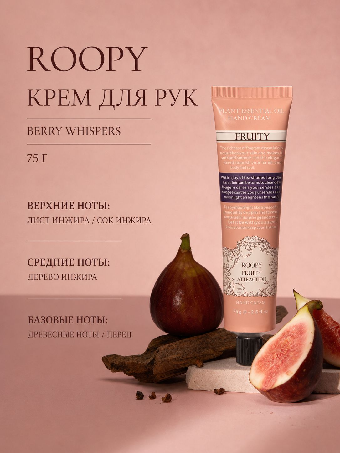 Крем для рук Roopy, Увлажняющий крем, большая емкость 75 г,#Berry Whispers