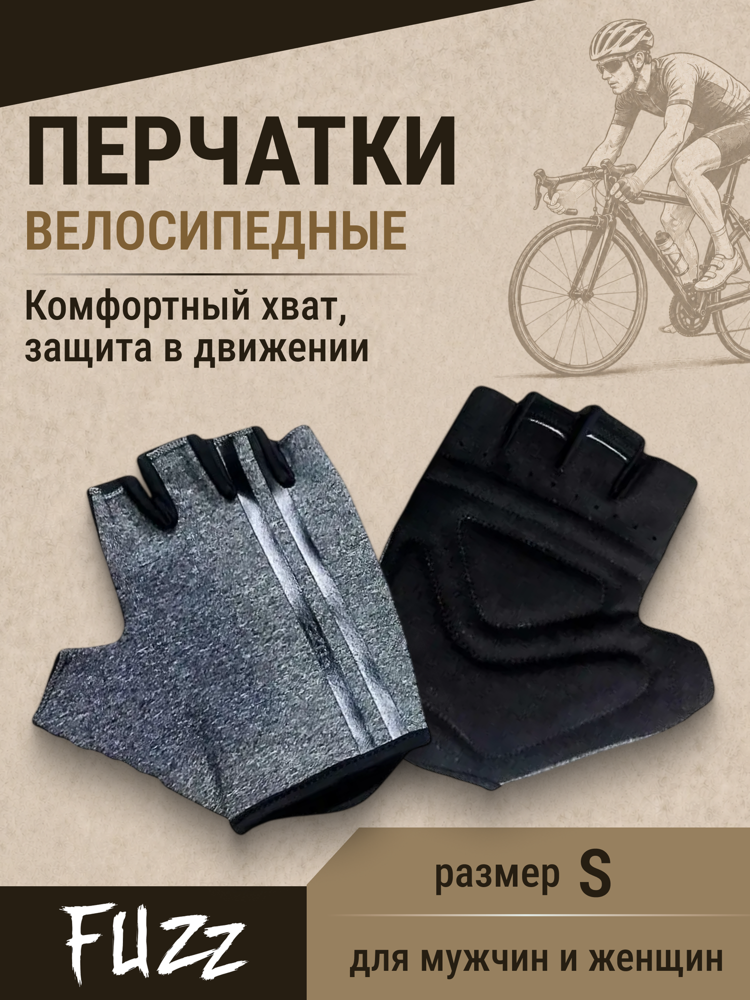 Перчатки спортивные велосипедные взрослые FUZZ CLASSIC серые без пальцев