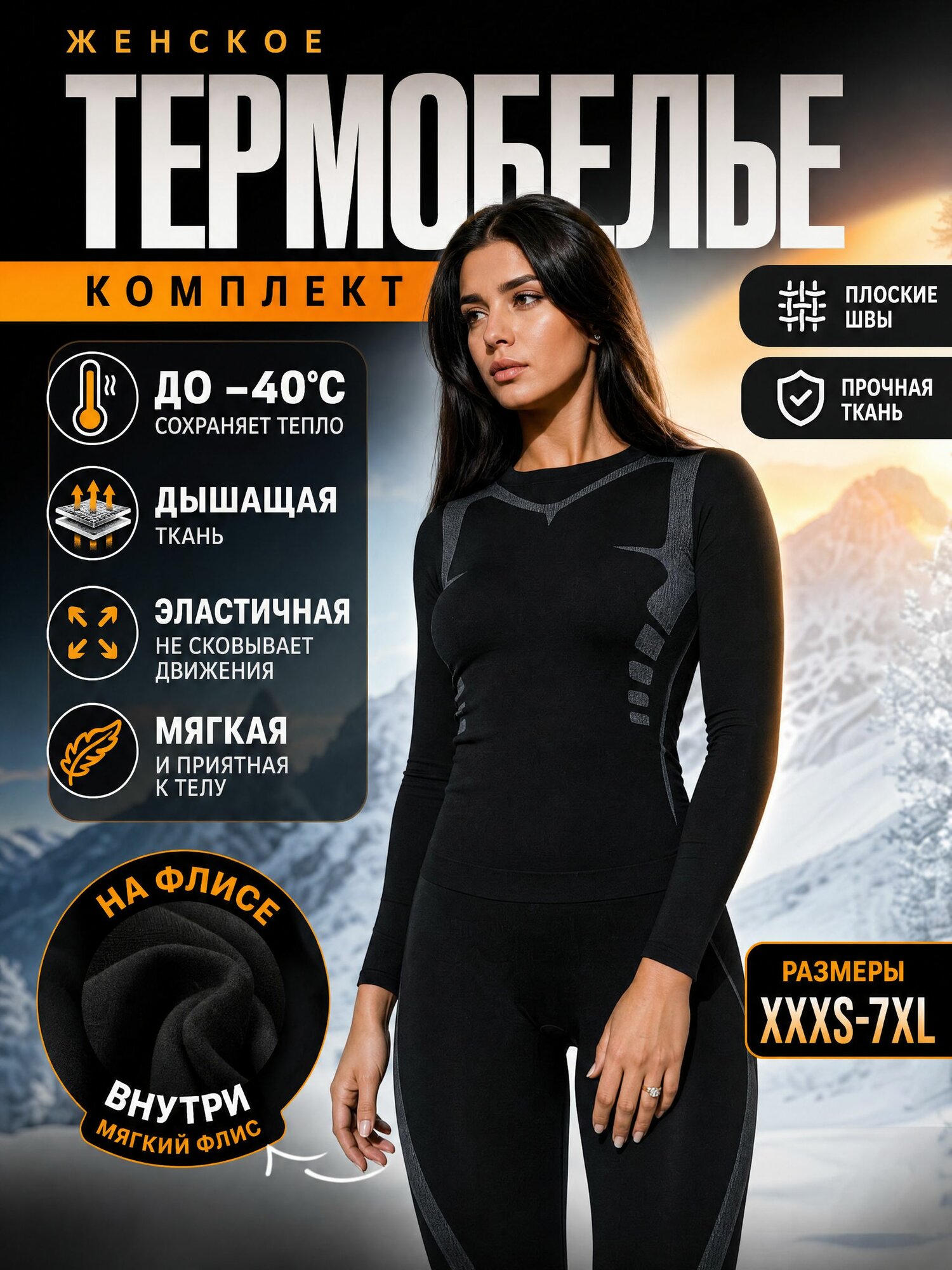 Комплект термобелья ROMIKY Осень-зима