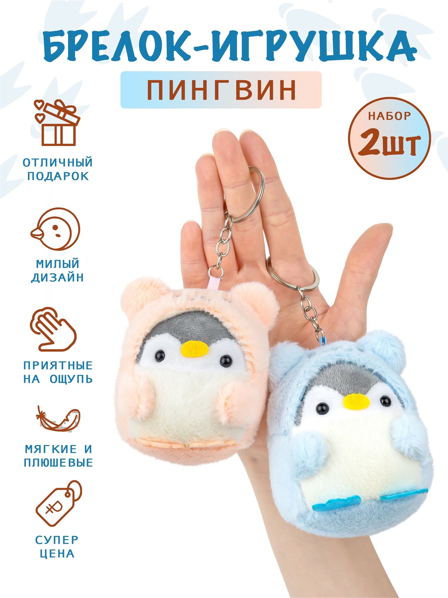 Брелок