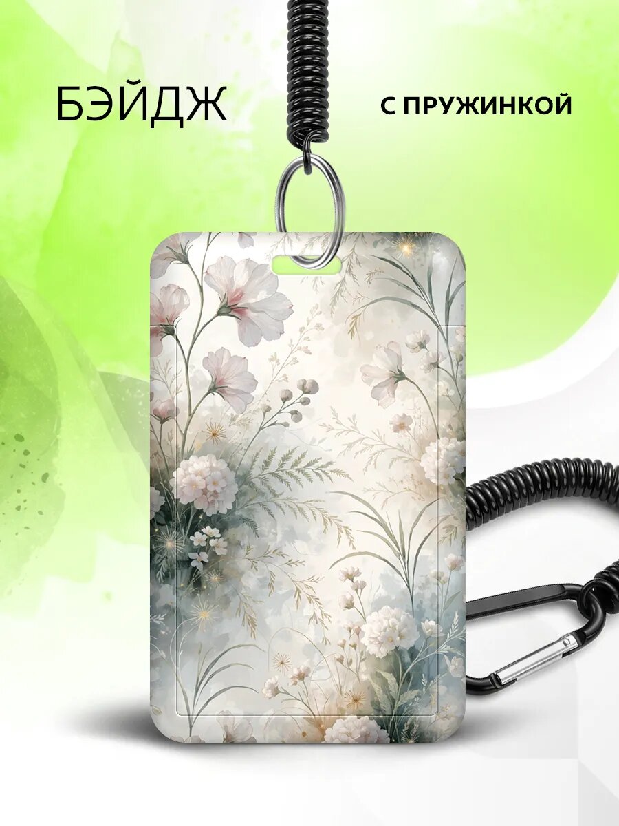 Бейдж с пружинкой пластиковый
