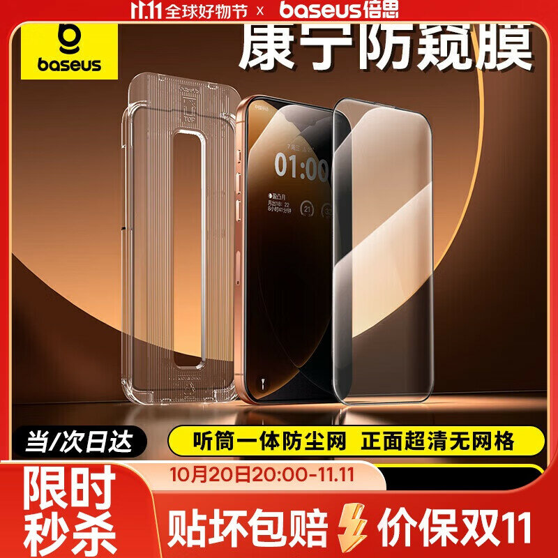 Baseus 28° Приватность закаленное стекло для iPhone 17 Pro Ударопрочное Анти-отпечатки Полное покрытие Цвет：Силковая