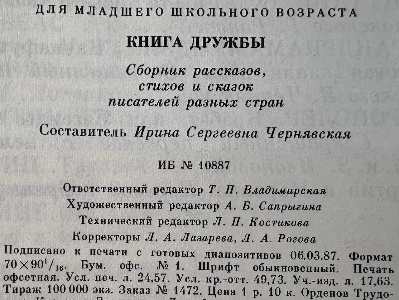 Книга дружбы — фото 1
