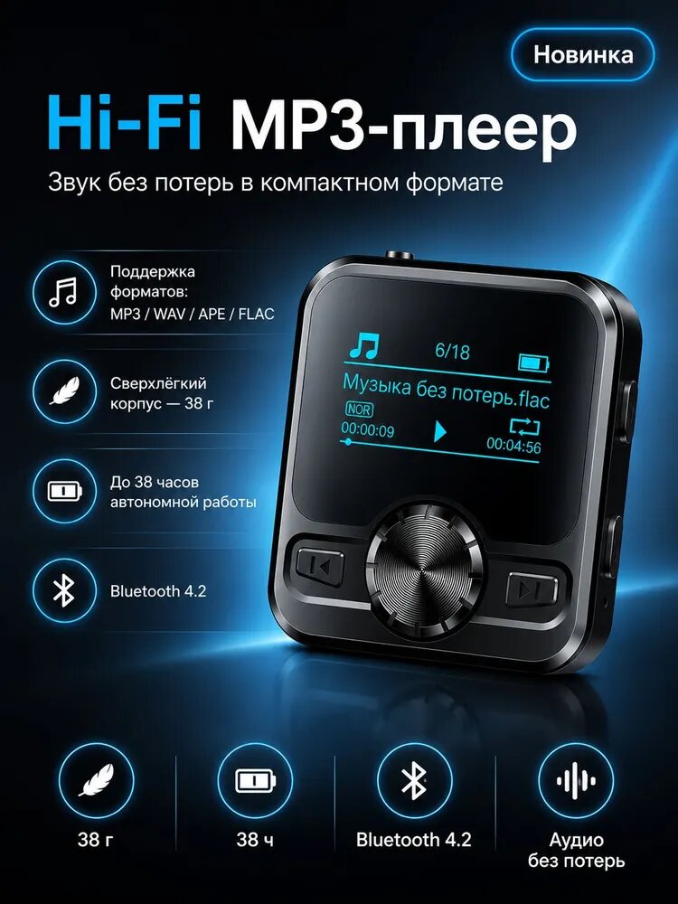 MP3-плеер 16 ГБ, черный