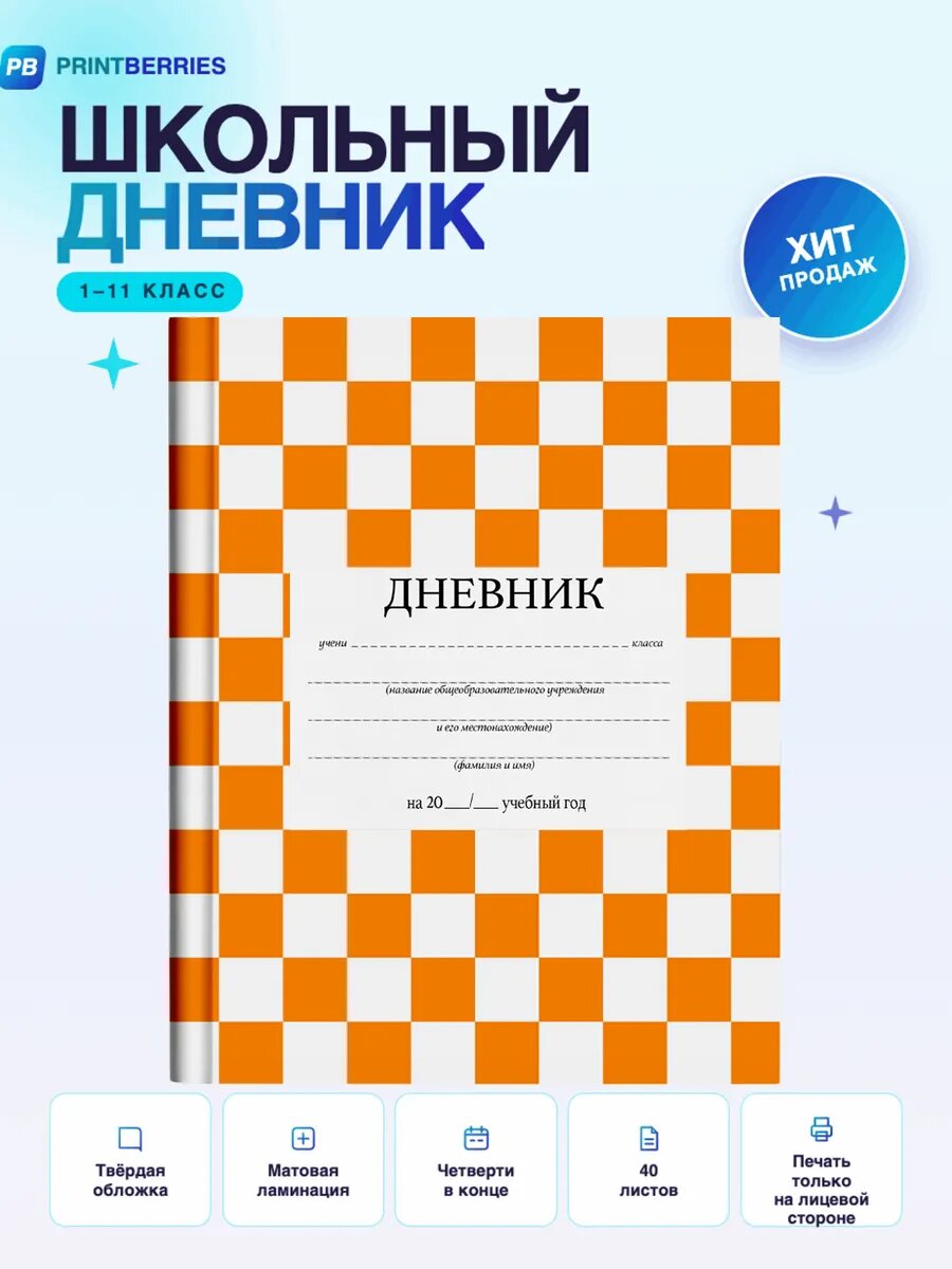Школьный дневник футбол арт спорт мяч клуб коллаж 34