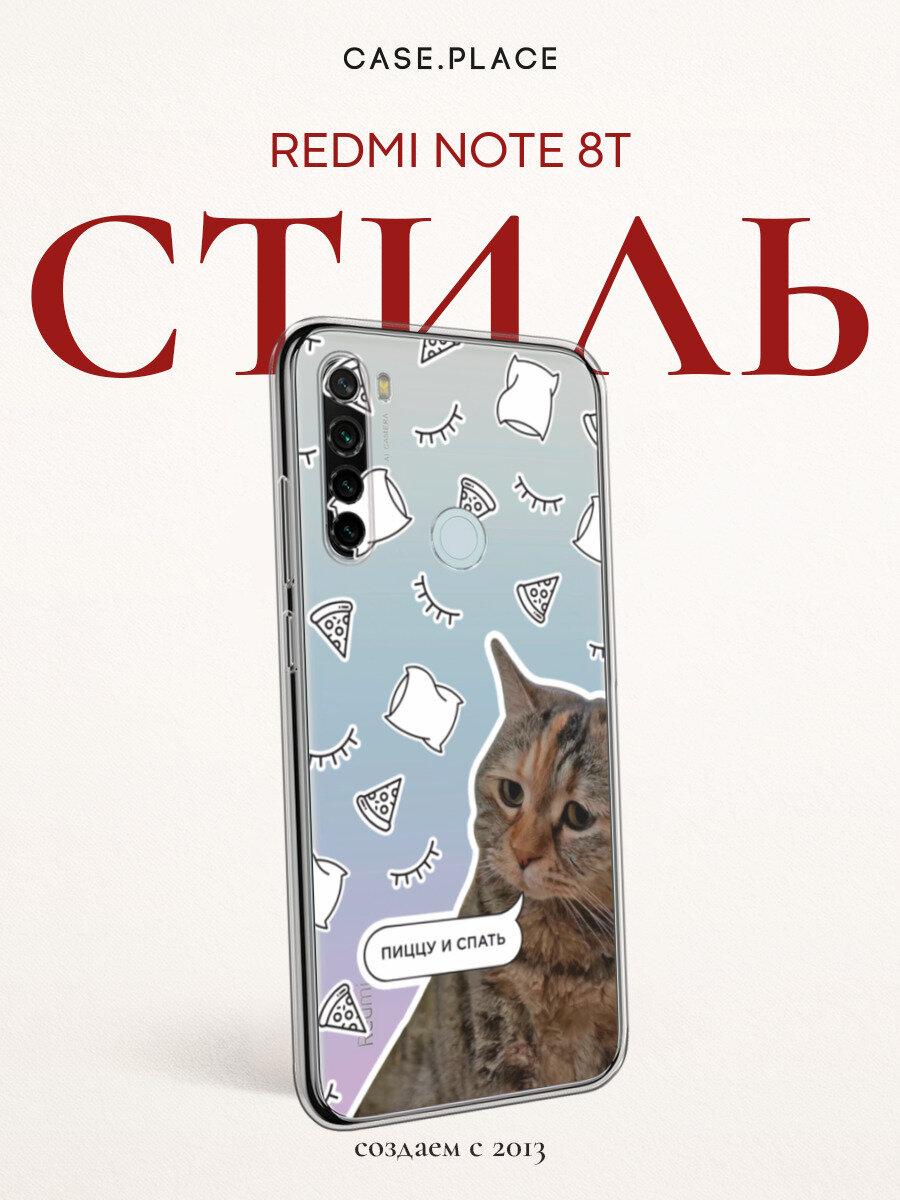 Чехол на Xiaomi Redmi Note 8T / Сяоми Редми Нот 8T с принтом Кот парный, прозрачный