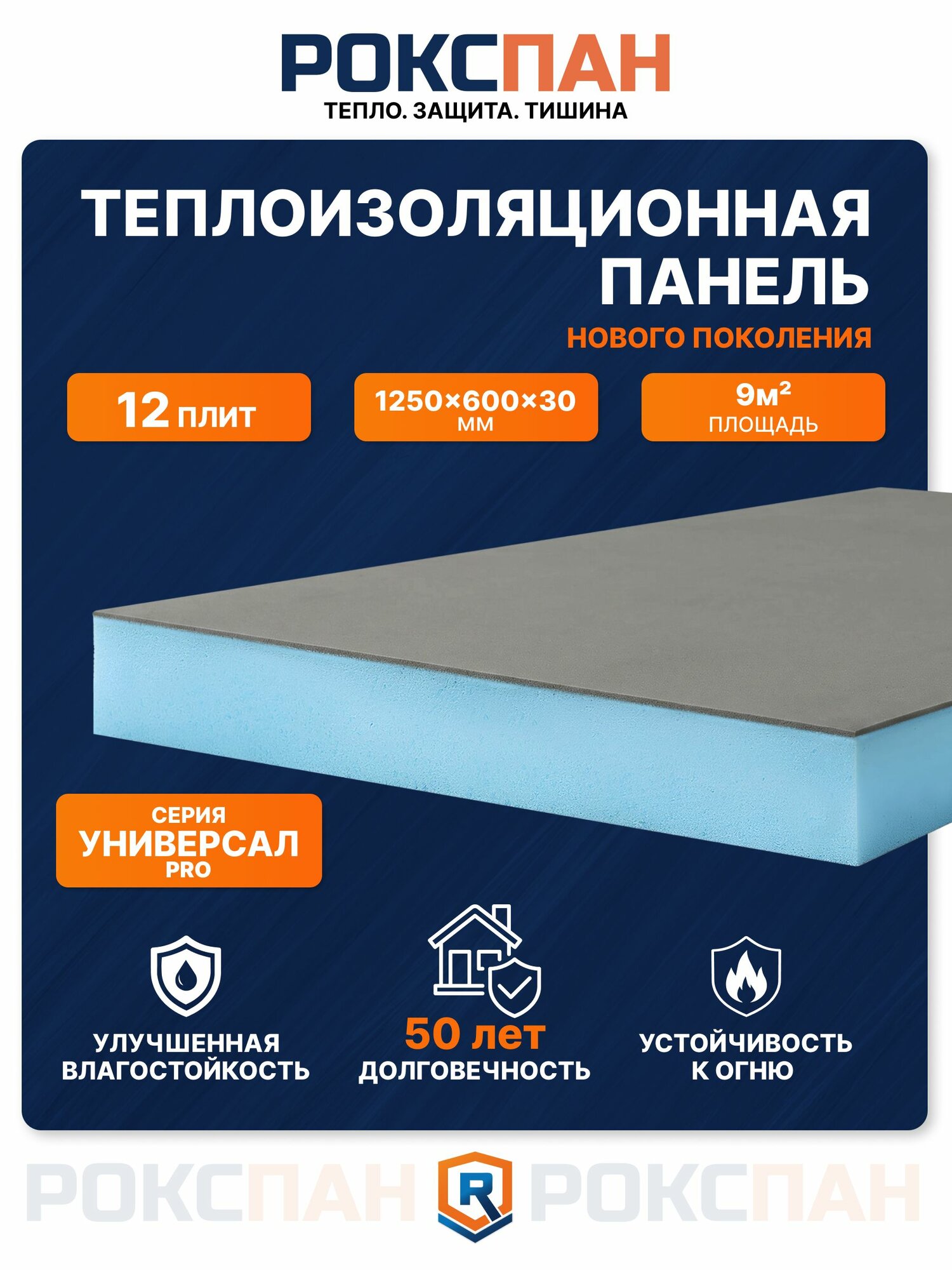Утеплитель XPS Рокспан (Универсал PRO) 30мм, 12шт / для фасада, стен, крыши, пола / Экструдированный пенополистирол эппс
