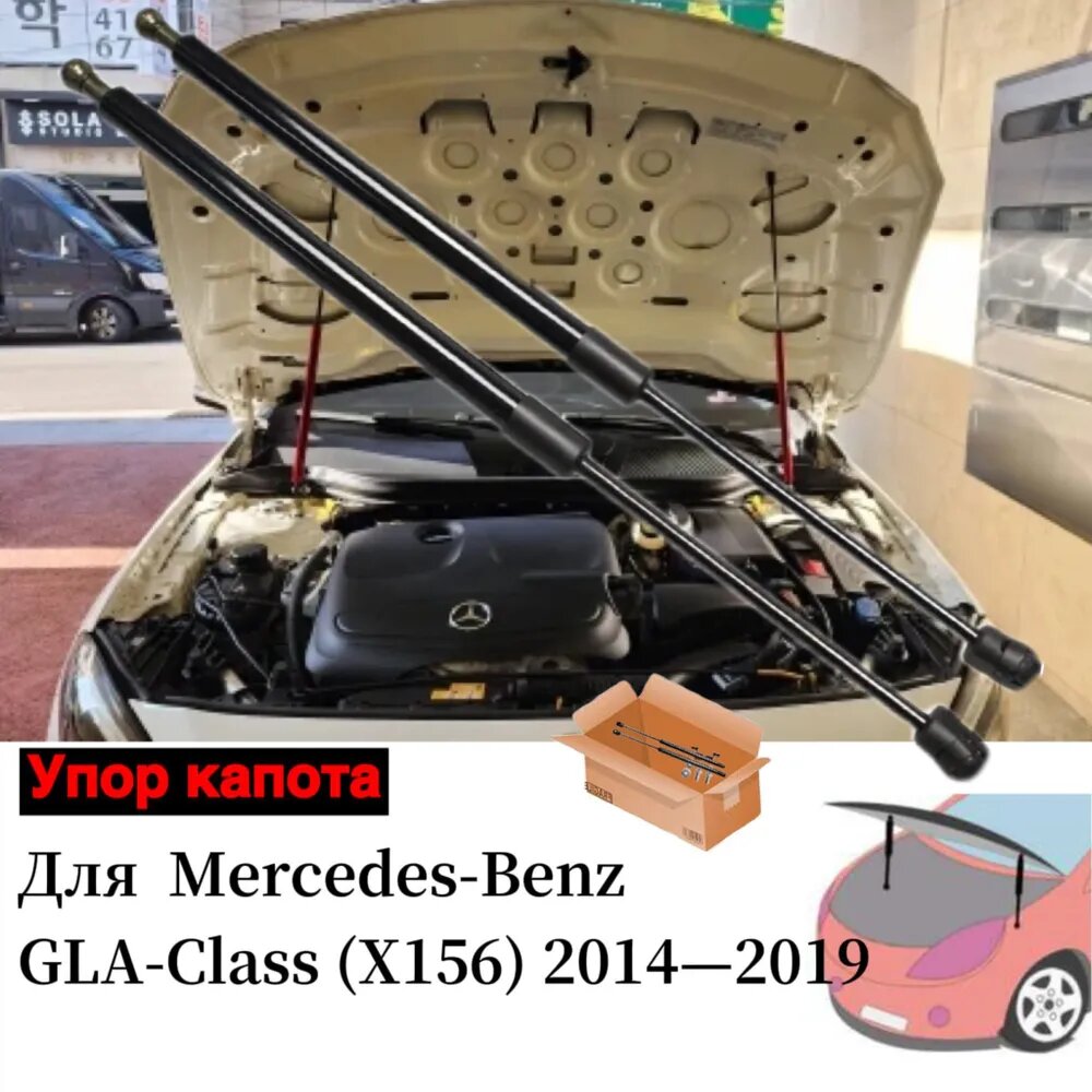 Упор капота для Mercedes-Benz X156 GLA 180 200 220 250 2014-2019 Газовые стойки Поршневые штоки амортизатор