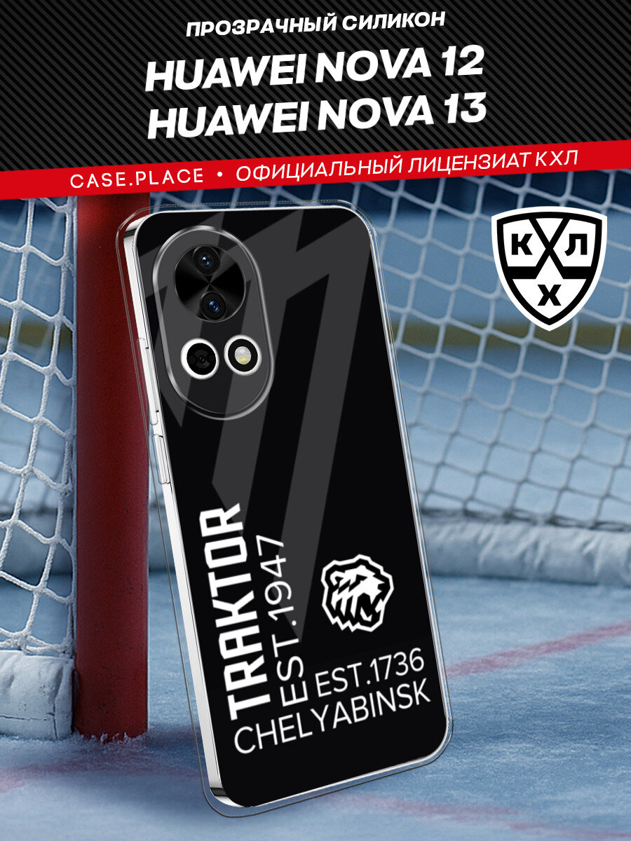 Чехол на Huawei Nova 12 / Хуавей Нова 12 с принтом КХЛ Трактор est