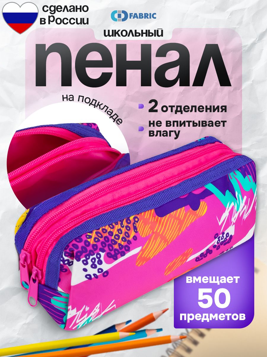 Пенал косметичка школьный , мягкий, 2 отделения малиновый 215х70х75