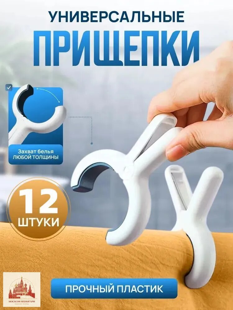 Прищепки для белья 12 шт.
