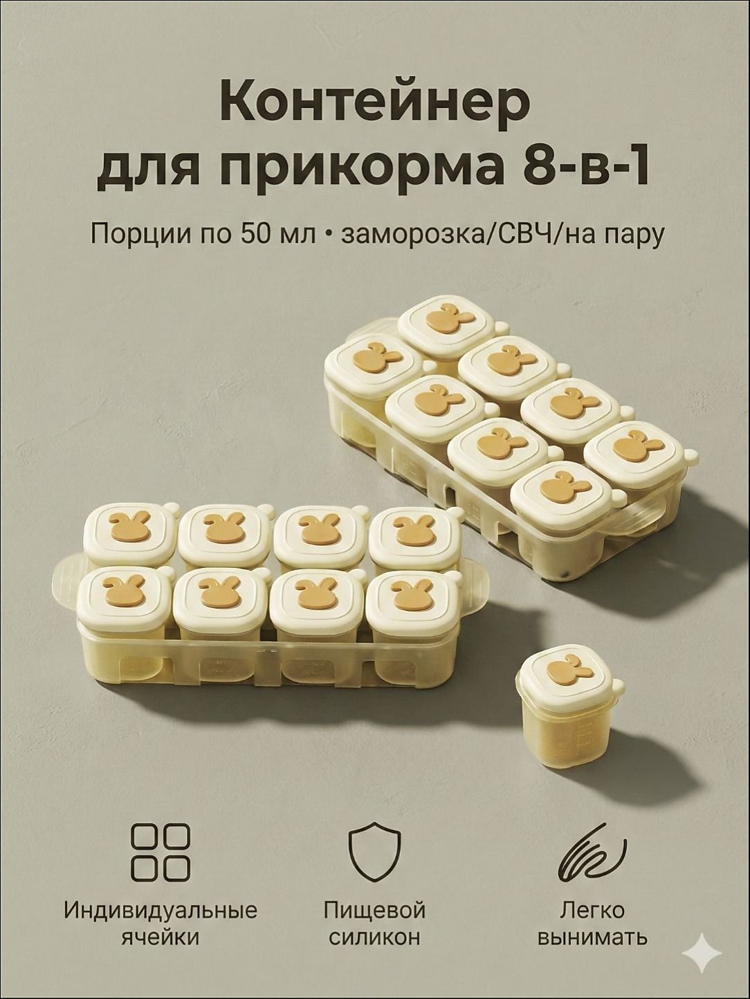 -Контейнер для прикорма 8 в 1 с крышками, силиконовая форма для заморозки, порции 50 мл, можно в СВЧ и на пару, с поддоном