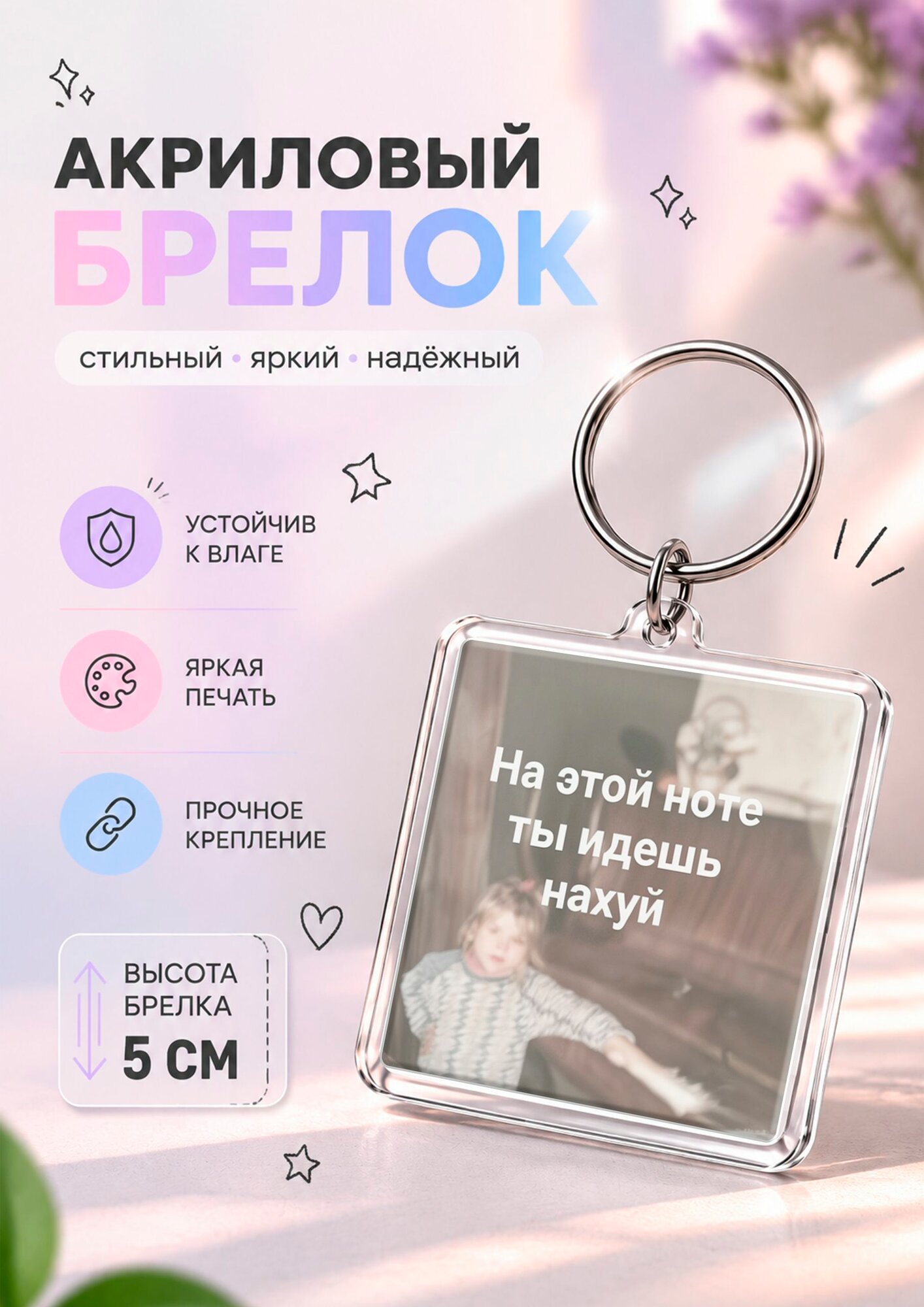 Брелок