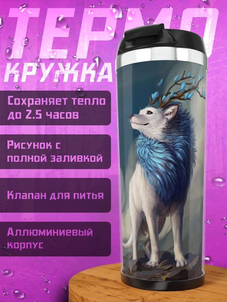 Термокружка Мифический олень