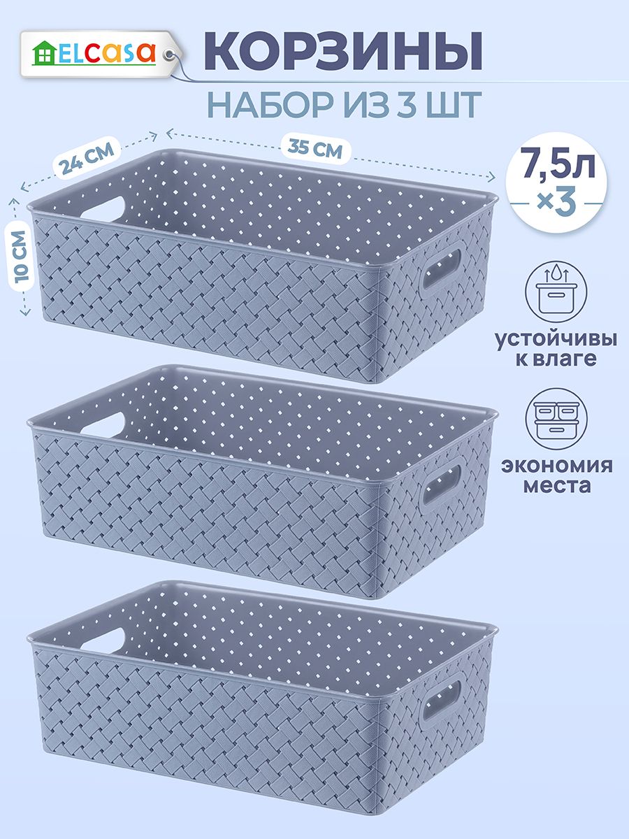 Корзина для хранения ELCASA Береста, 3 шт по 7,5 л, 35х24,5х10,5 см, синий