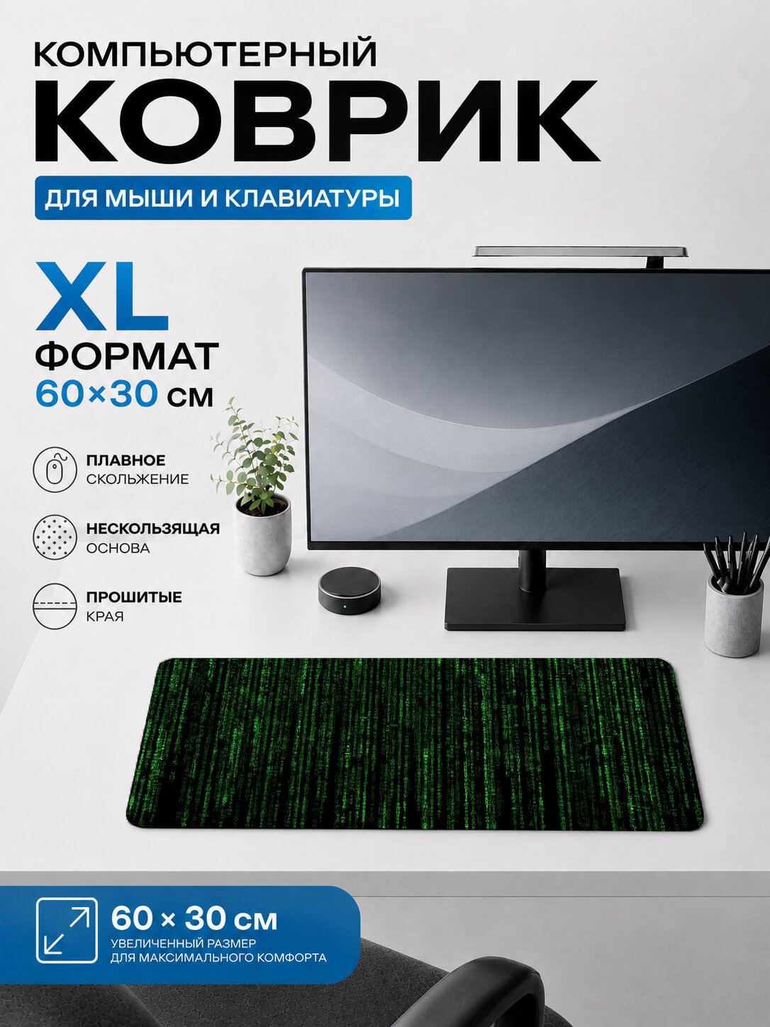 Большой игровой коврик для мыши и клавиатуры 60×30 см — Matrix Матрица зеленый дождь кода