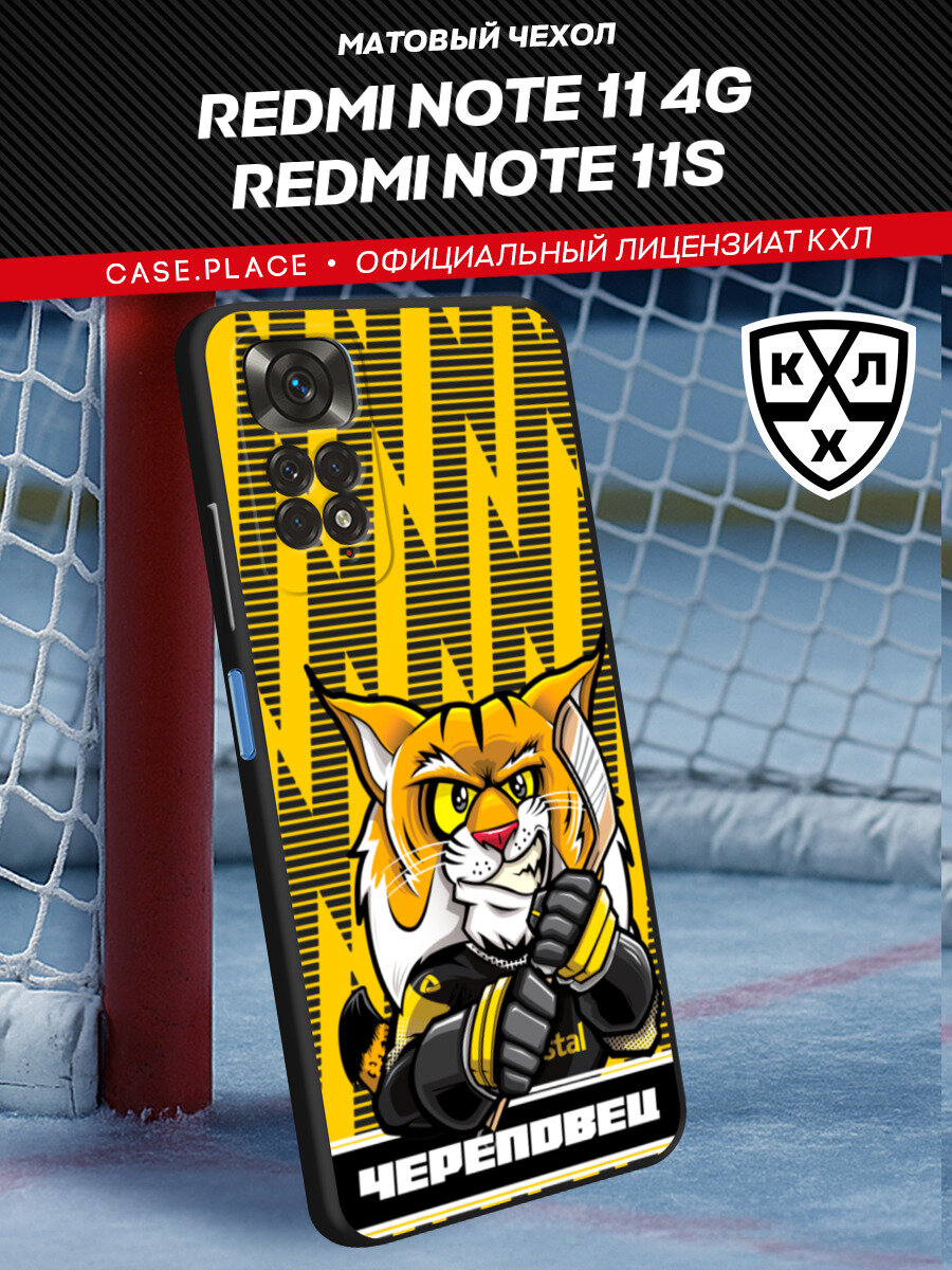 Чехол на Xiaomi Redmi Note 11 4G Global/Redmi Note 11S / Редми Ноут 11 Global/11S с принтом КХЛ Сталь маскот 2