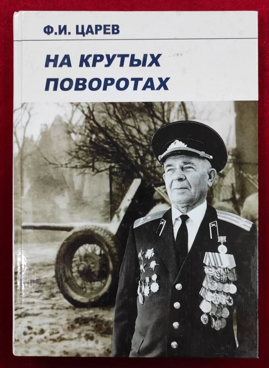 На крутых поворотах