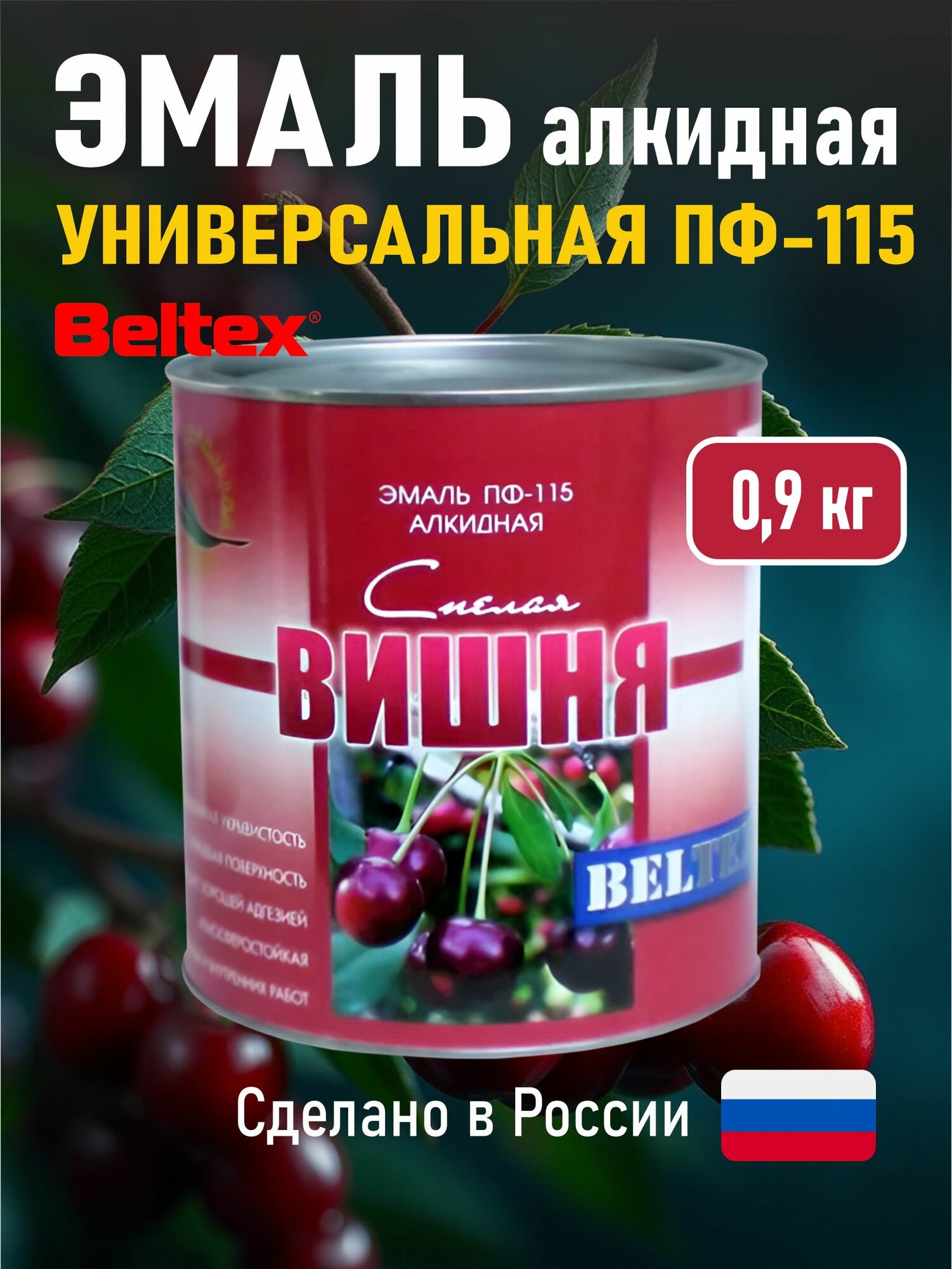 Краска Эмаль красная /спелая вишня/ ПФ-115 Белтекс 0.9 кг по дереву, металлу, кирпичу и бетону, для наружных и внутренних работ