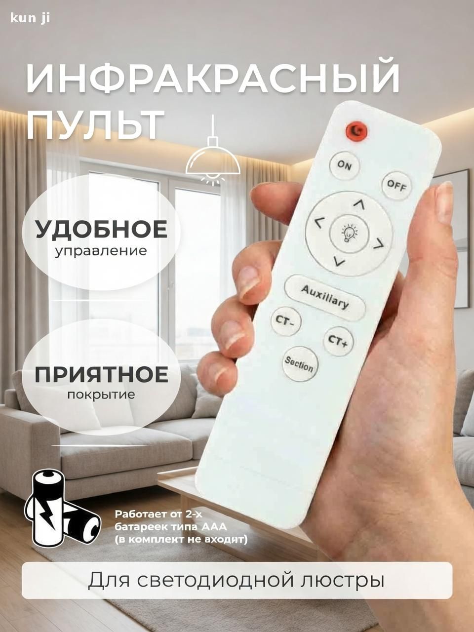 Пульт дистанционного управления Ritter для универсальной светодиодной люстры