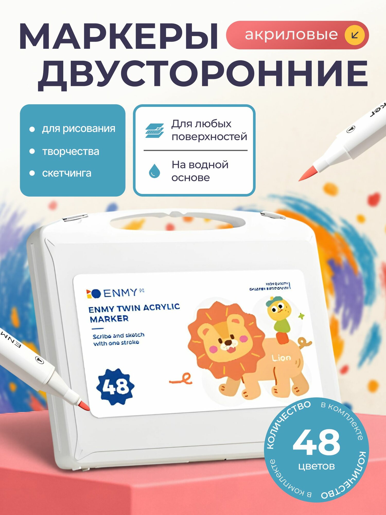 Набор двусторонних акриловых маркеров ENMY для скетчинга, рисования, каллиграфии 48 цветов