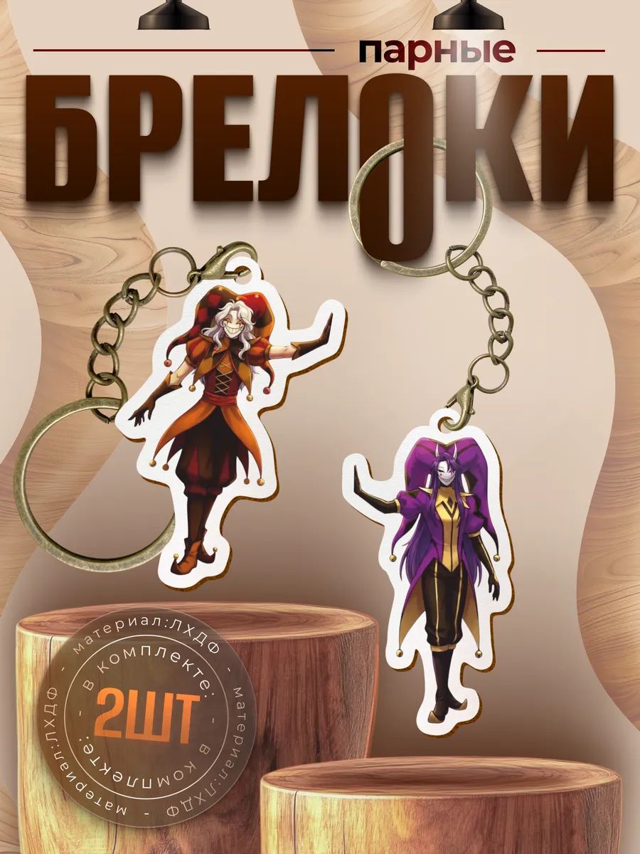 Брелок