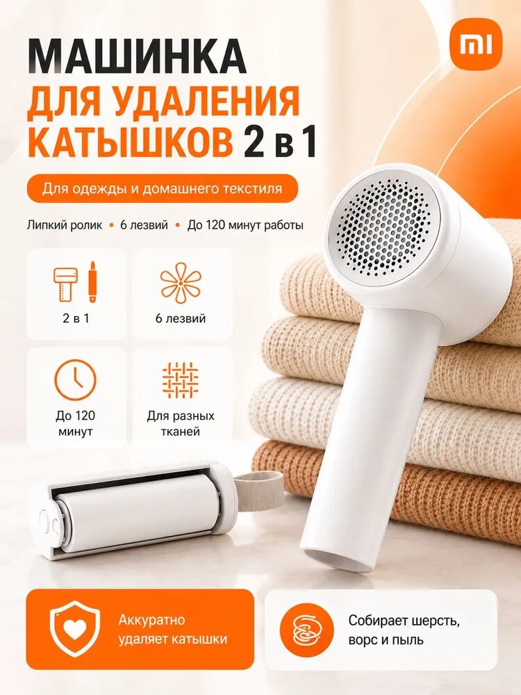 Мощная машинка для удаления катышков с одежды Xiaomi MIZEL Hair Ball Trimmer Портативный, беспроводной триммер, бритва, клинер, чистки собирания катышков