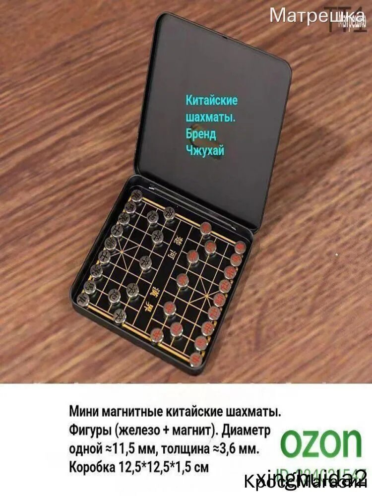 Шахматы китайские Сянци TA1311 магнитные дорожные складные, компактный набор, металлические фигуры, 130x125x13 мм, матовый черный