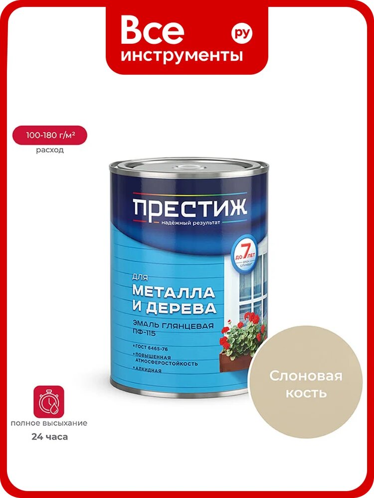 Эмаль Престиж ПФ-115 слоновая кость 0,9 кг 14 21470