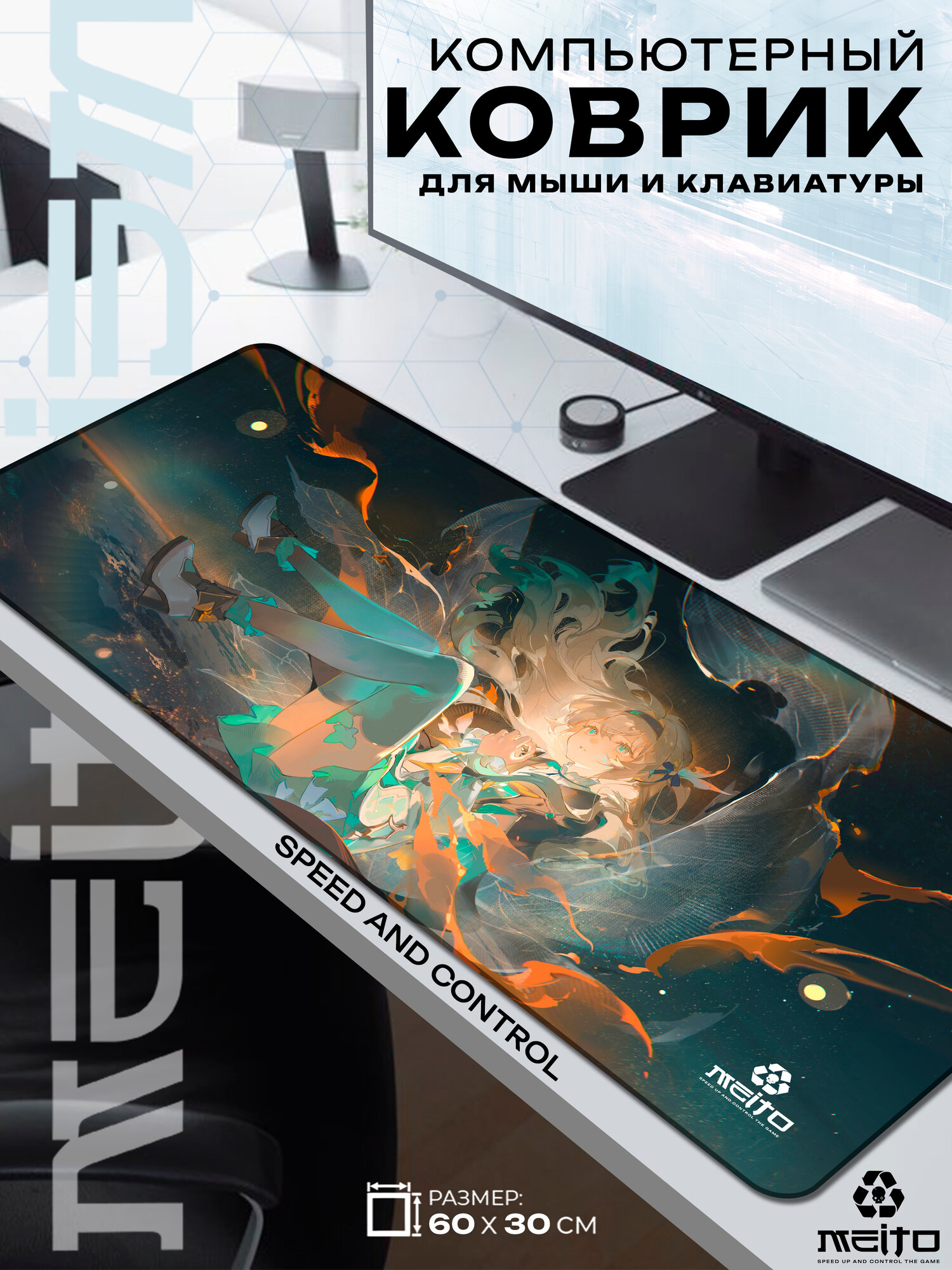 Большой игровой коврик для мыши и клавиатуры жаккард 60x30 см Honkai Star Rail Светлячок