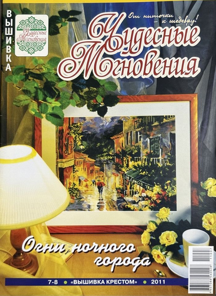 Журнал Чудесные мгновения вышивка 7-8 2011 год #74
