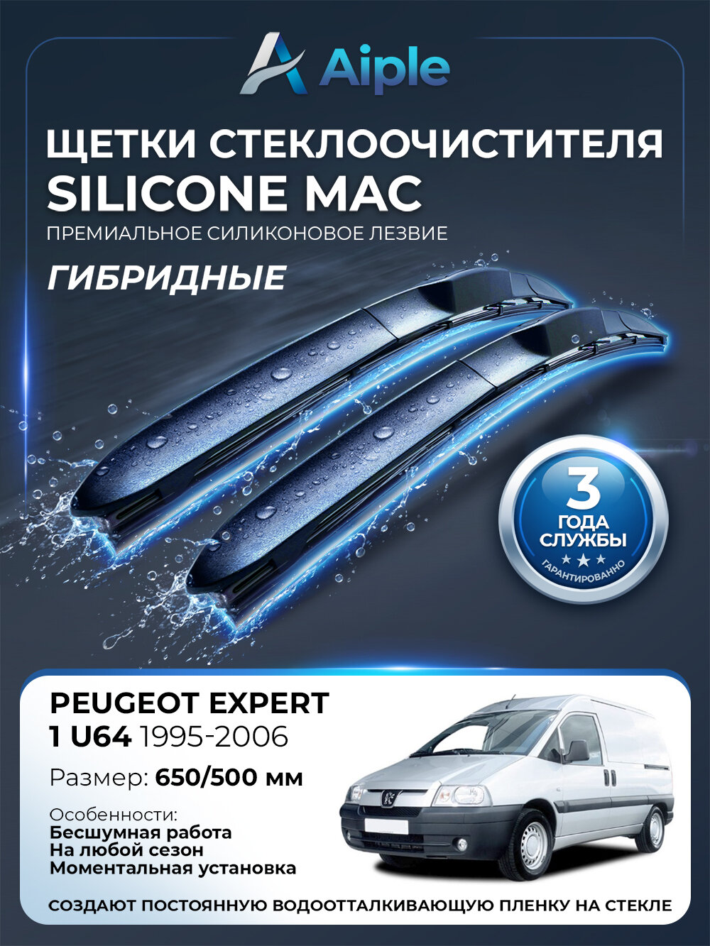 Дворники Пежо Эксперт 1 U64 1995-2006, щетки гибридные 650 500 силиконовые для Peugeot Expert 1 U64, комплект 2шт