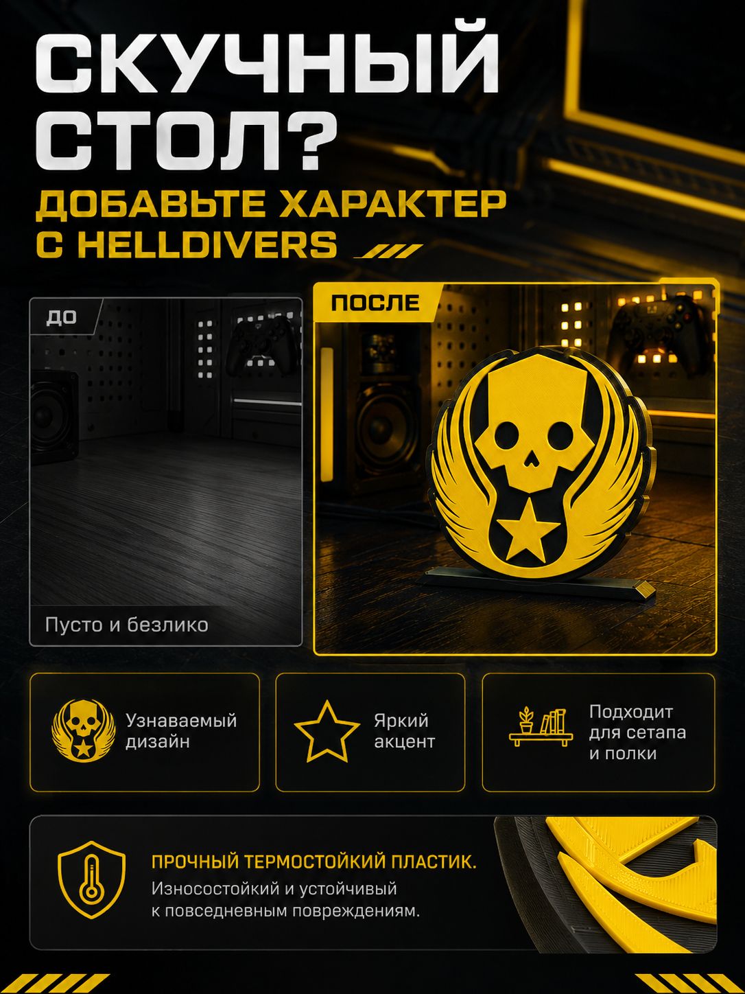 Подставка Helldivers — фото 1