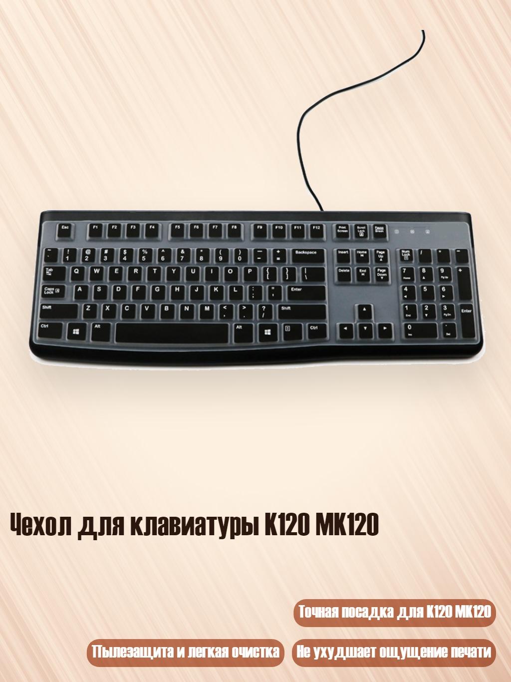 Чехол для клавиатуры K120 MK120, Черный