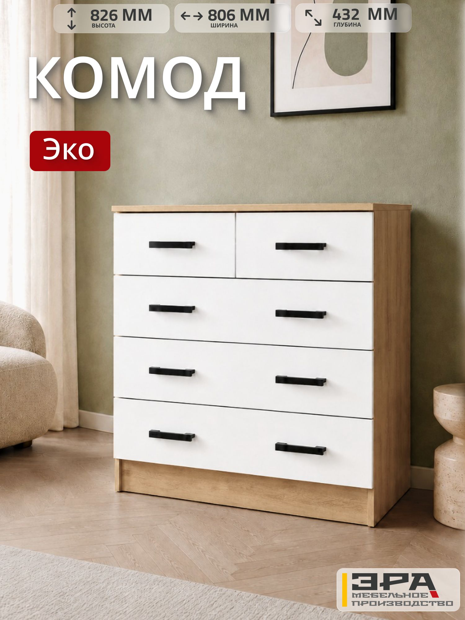 ЛДСП Комод К800-3/2 ЭКО Дуб вотан-Белый гладкий
